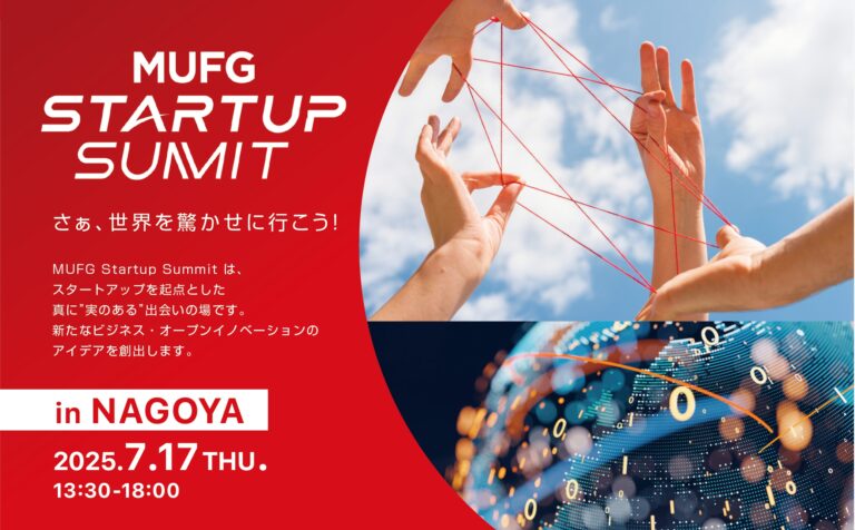 2025 MUFG Startup Summit in NAGOYA に出展、登壇しました。 – Power Wave